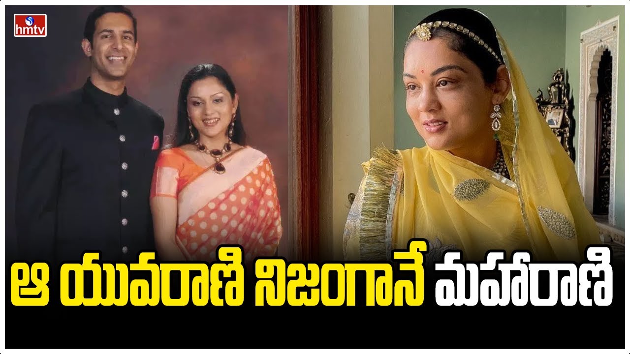 ఆ యువరాణి నిజంగానే మహారాణి | Udaipur Princess | To The Point | hmtv ...