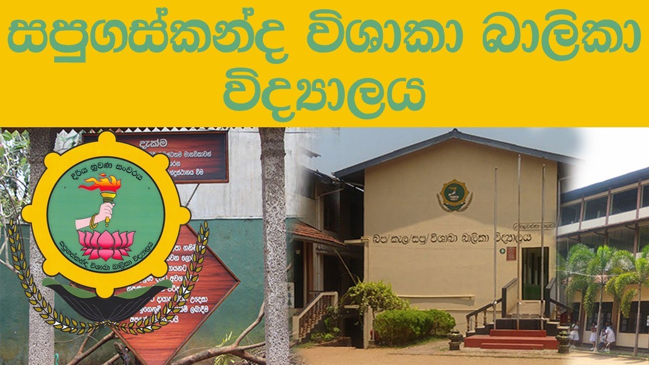 Sapugaskanda Vishaka Balika Vidyalaya - YouTube