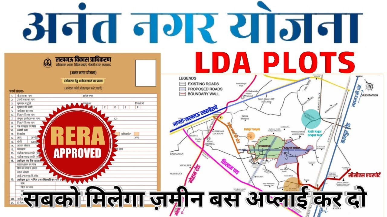Anant Nagar Yojana Lucknow • LDA Plot Scheme 2025 • LDA APPROVED PLOT IN LUCKNOW • - YouTube