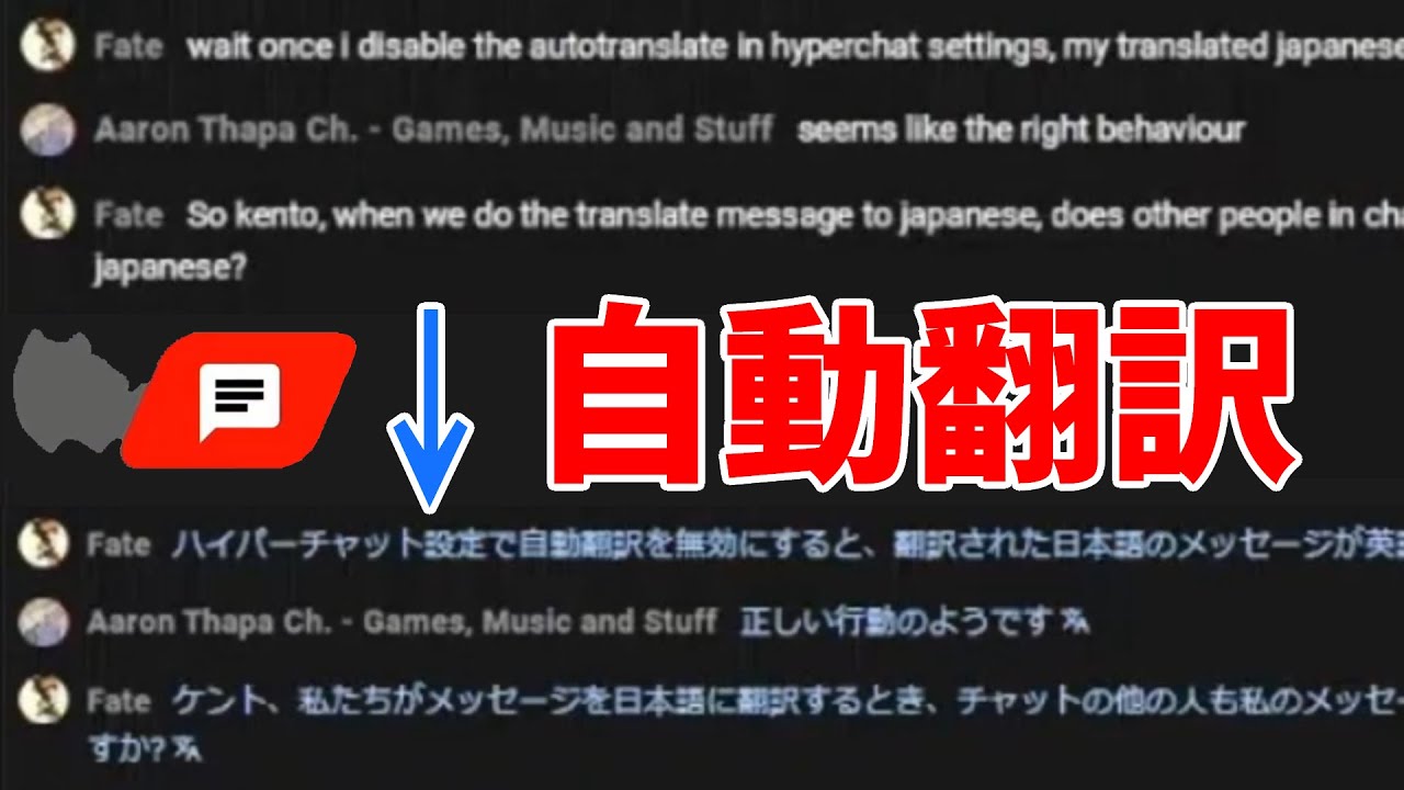 配信コメントを自動翻訳する HyperChat がすごすぎた【神代大使/Kento/切り抜き】 - YouTube