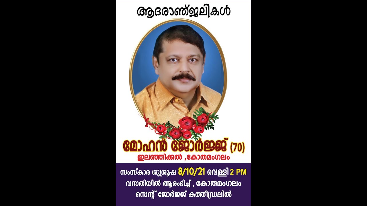 MOHAN GEORGE (70) II FUNERAL SERVICE LIVE ON 10 am - YouTube