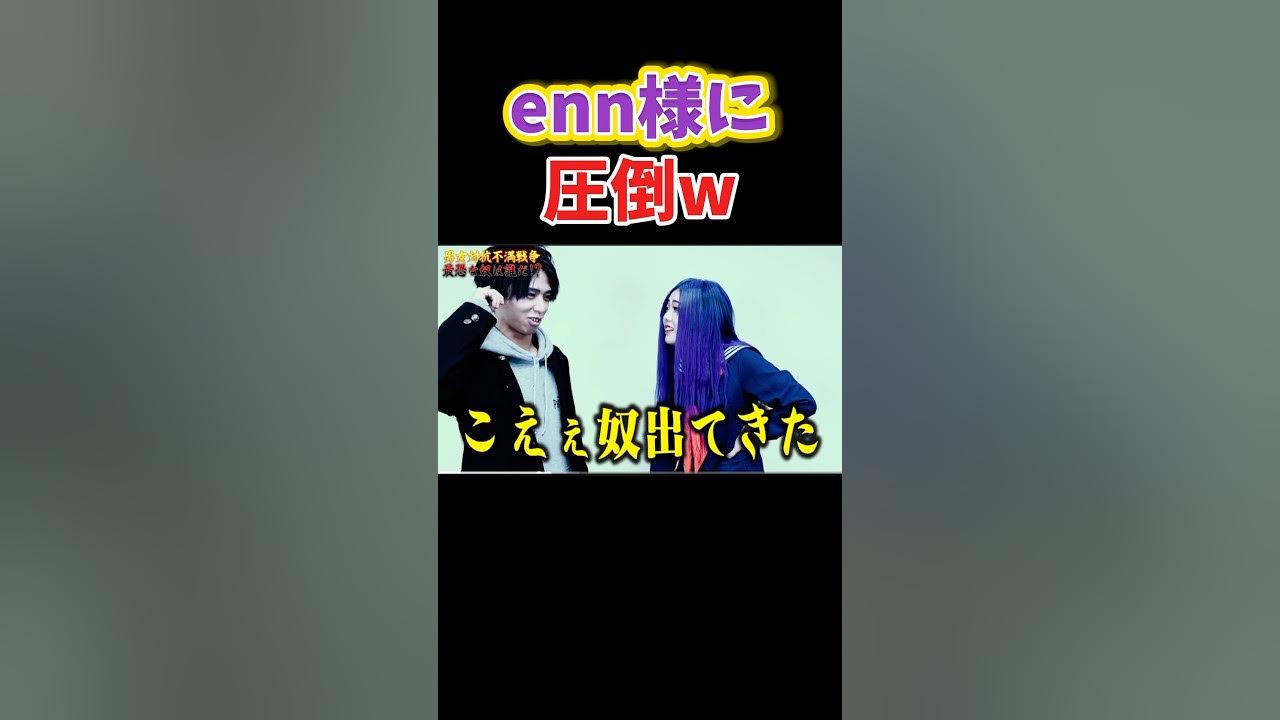 こわいやつ出てきたw#enn#フォーエイト#48フォーエイト#あみか#あみりざ#あみリザ#ennあみ#こたつ - YouTube