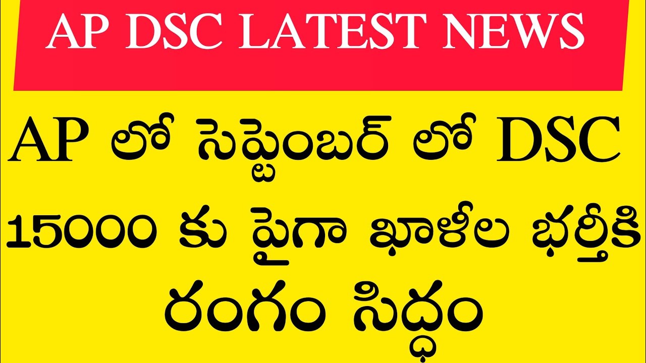 Ap dsc latest news to day #apdsc #apdsc2023 Ap dsc 2023 latest news to ...