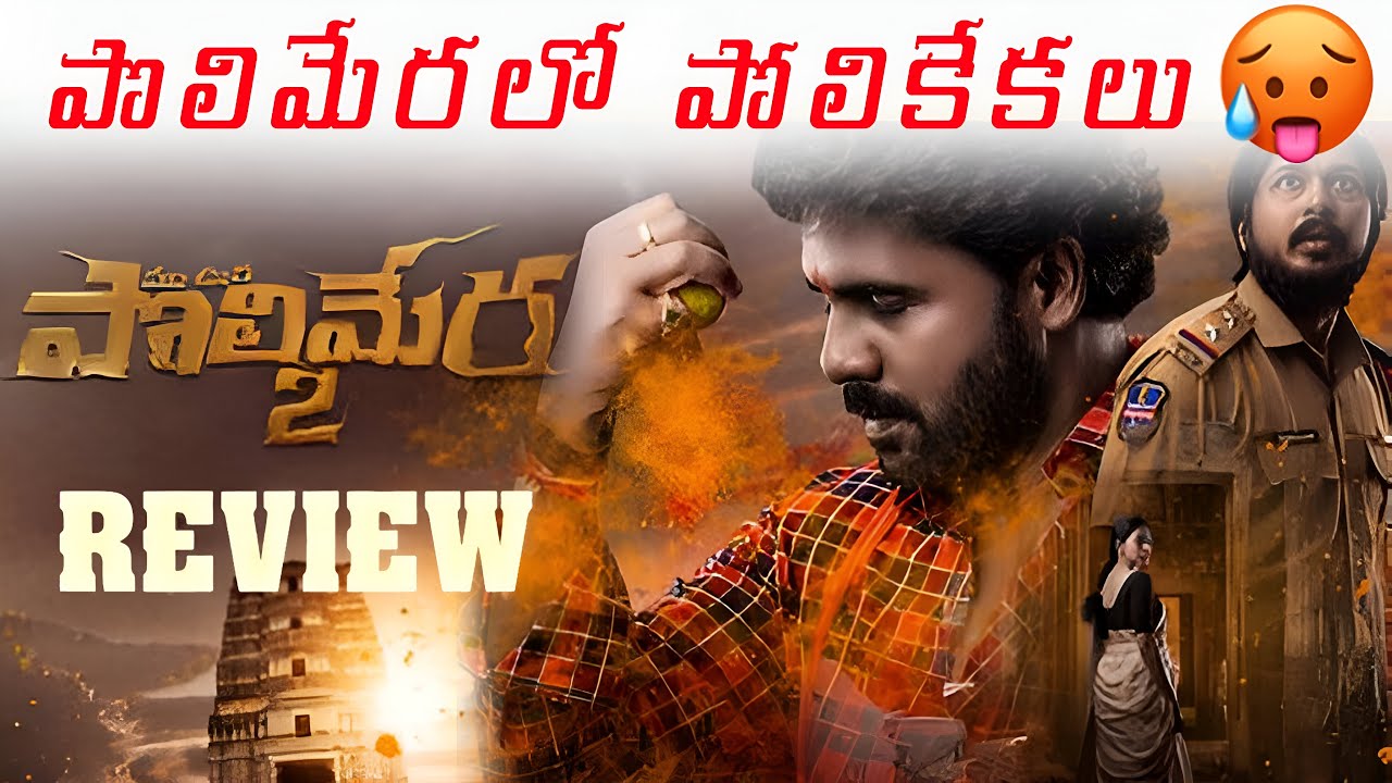 Maa Oori Polimera 2 Movie Review | Polimera 2 Review | Polimera 2 ...
