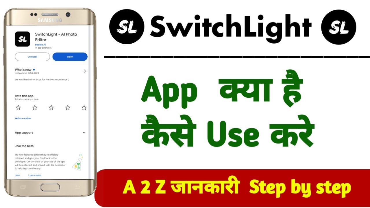 SwitchLight App me photo Edit kaise kate || Ai free App for mobile ||Switchlight -AI photo ...