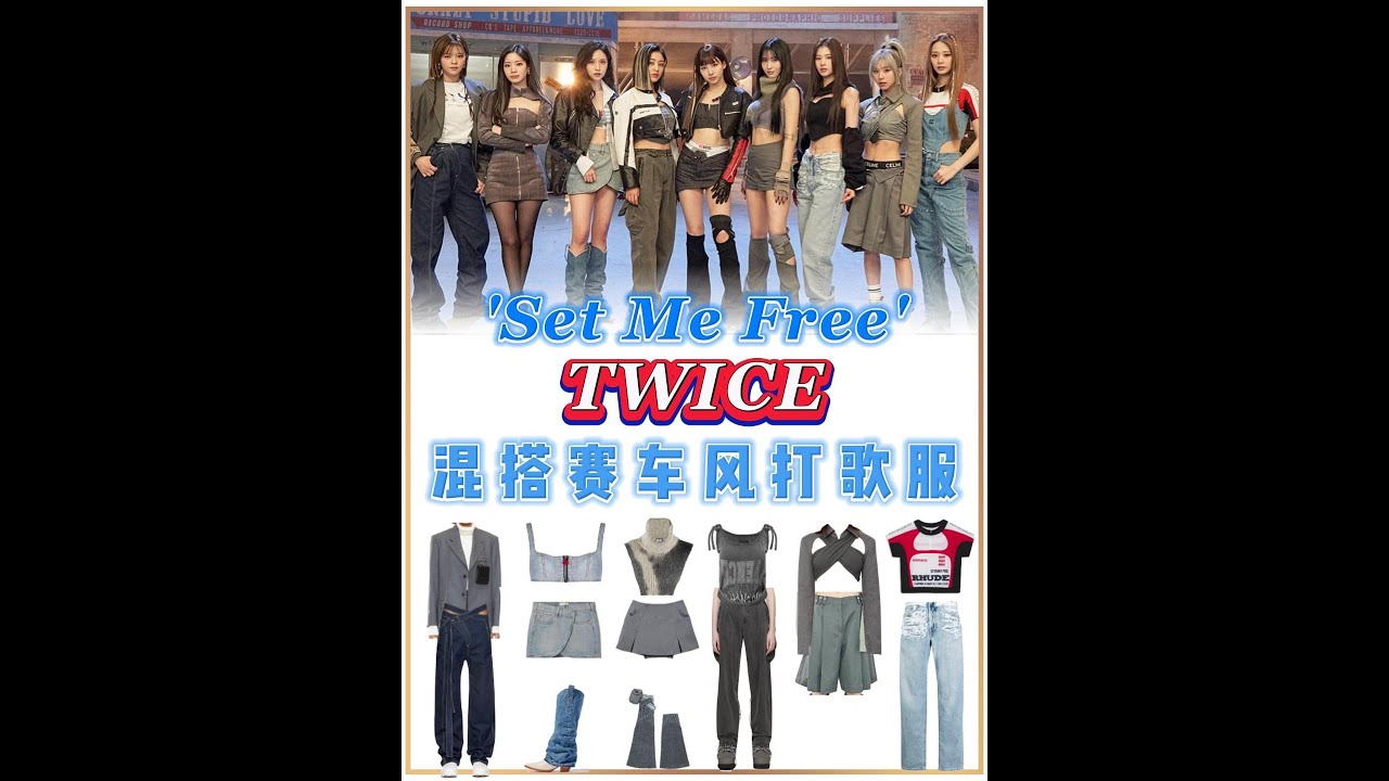 #트와이스 #twice 'Set Me Free' 230316 MCD #outfit - YouTube