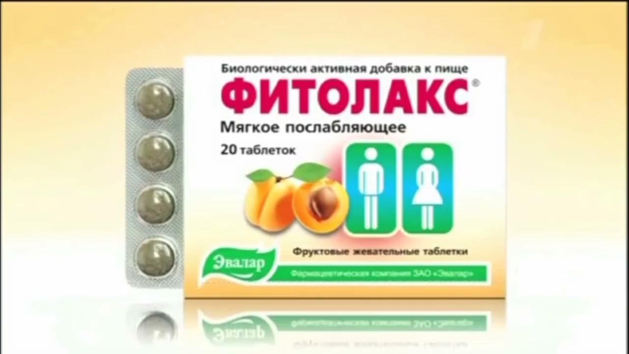 (Реконструкция) Реклама Фитолакс Эвалар (июль - сентябрь 2014) - YouTube