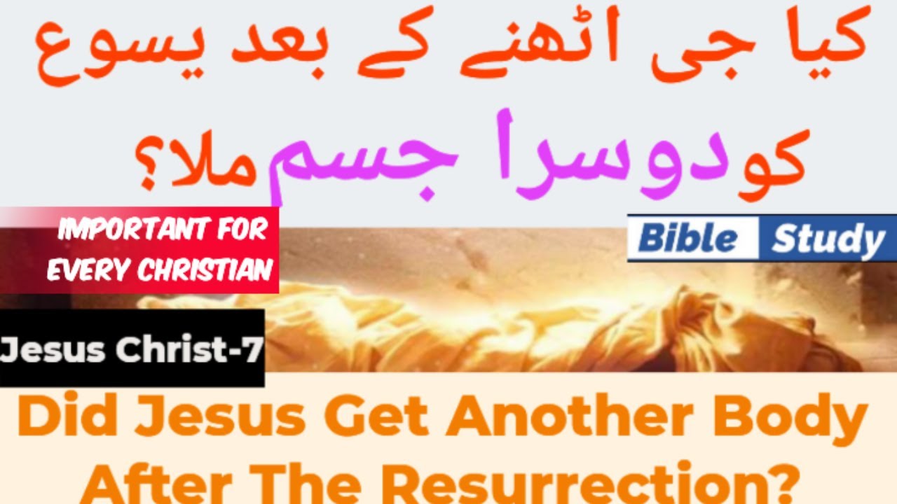 Did Jesus Get Another Body After The Resurrection? - YouTube