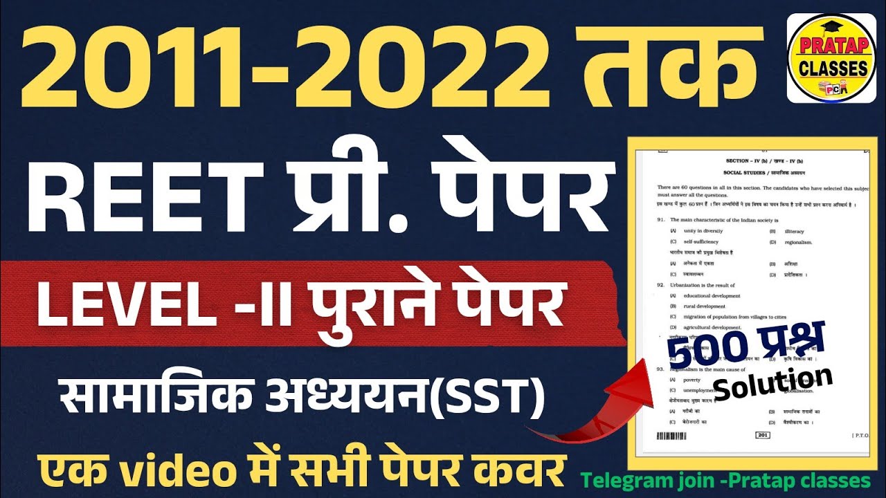 REET Previous Years Paper 2011-2022 | Level-II सामाजिक अध्ययन (SST) All ...