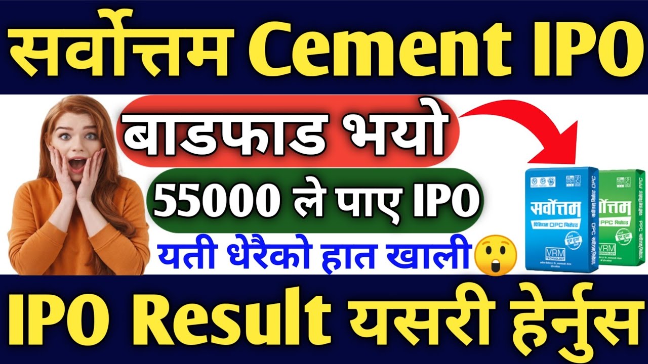Sarbottam Cement Ipo Result।Sarbottam Cement Ipo Result Check।Sarbottam Cement Ipo। Sarbottam ...