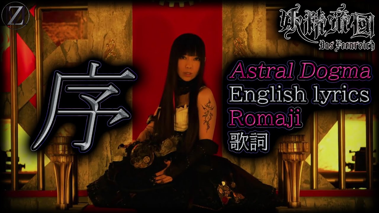 Yousei Teikoku - 序 (Jo)~Astral Dogma [English lyrics] [Romaji] - YouTube Music