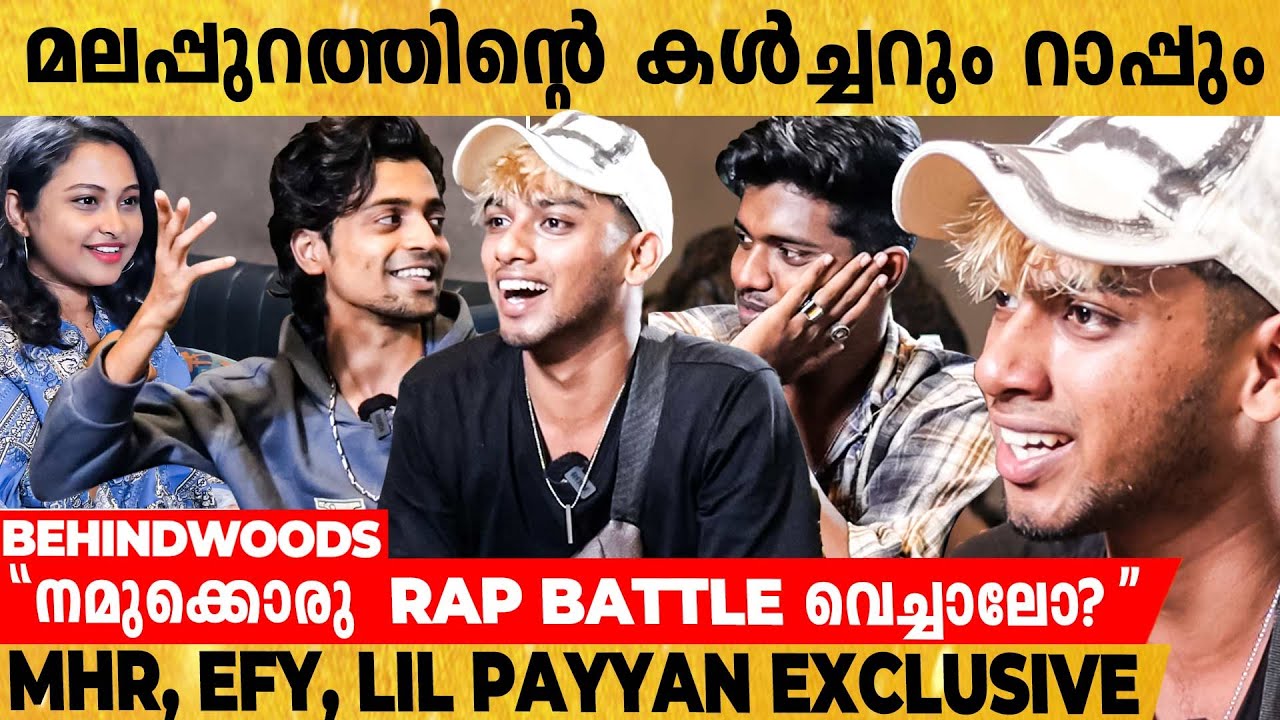 'ചേറും ചെളിയും അല്ലാണ്ട് ഓന്റെ തൊണ്ടേന്നൊന്നും വരൂല'...MHR, EFY, LIL ...