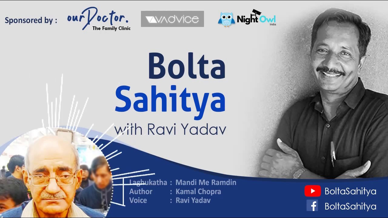 Mandi Mein Ramdin by Kamal Chopra | BoltaSahitya with Ravi Yadav - YouTube