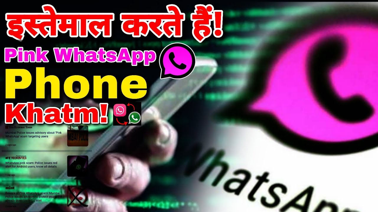 Pink WhatsApp! | Pink WhatsApp scam | इस्तेमाल करते हैं PINK व्हाट्सएप ...