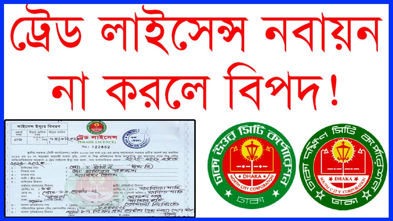 Trade License Renewal Process YouTube trade-license-renewal-process-youtube