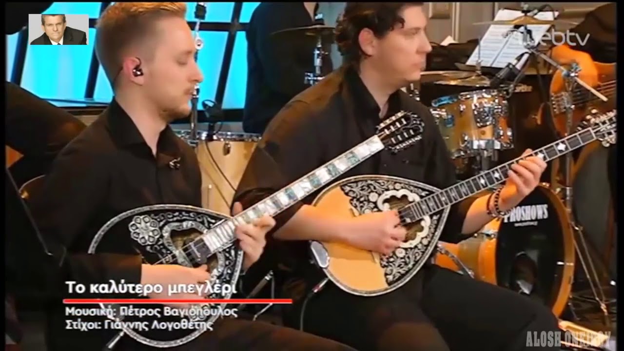 ΤΟ ΚΑΛΥΤΕΡΟ ΜΠΕΓΛΕΡΙ ΓΙΩΡΓΟΣ ΜΑΡΓΑΡΙΤΗΣ - YouTube