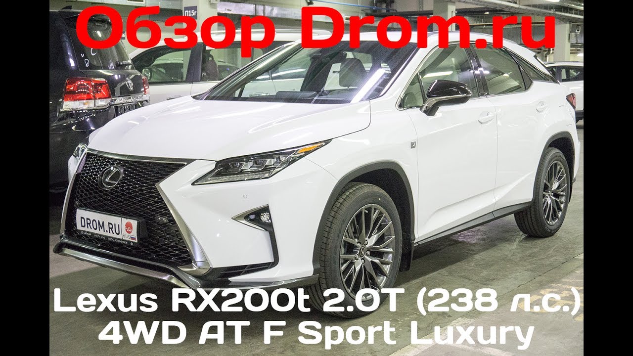 Lexus RX200t 2017 2.0T (238 л.с.) 4WD AT F Sport Luxury - видеообзор ...