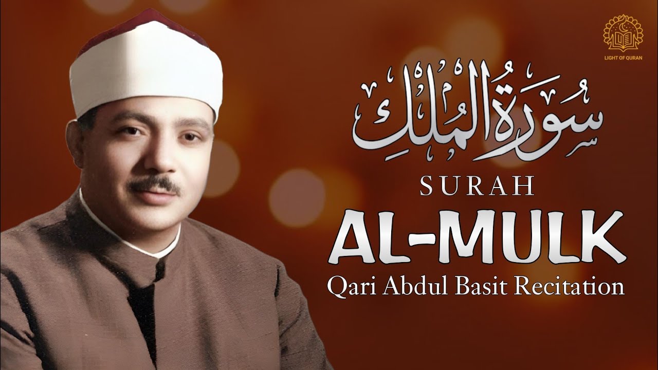 Surah Al-Mulk ( سورۃ الملک ) | Heart Touching Recitation | Qari Abdul ...