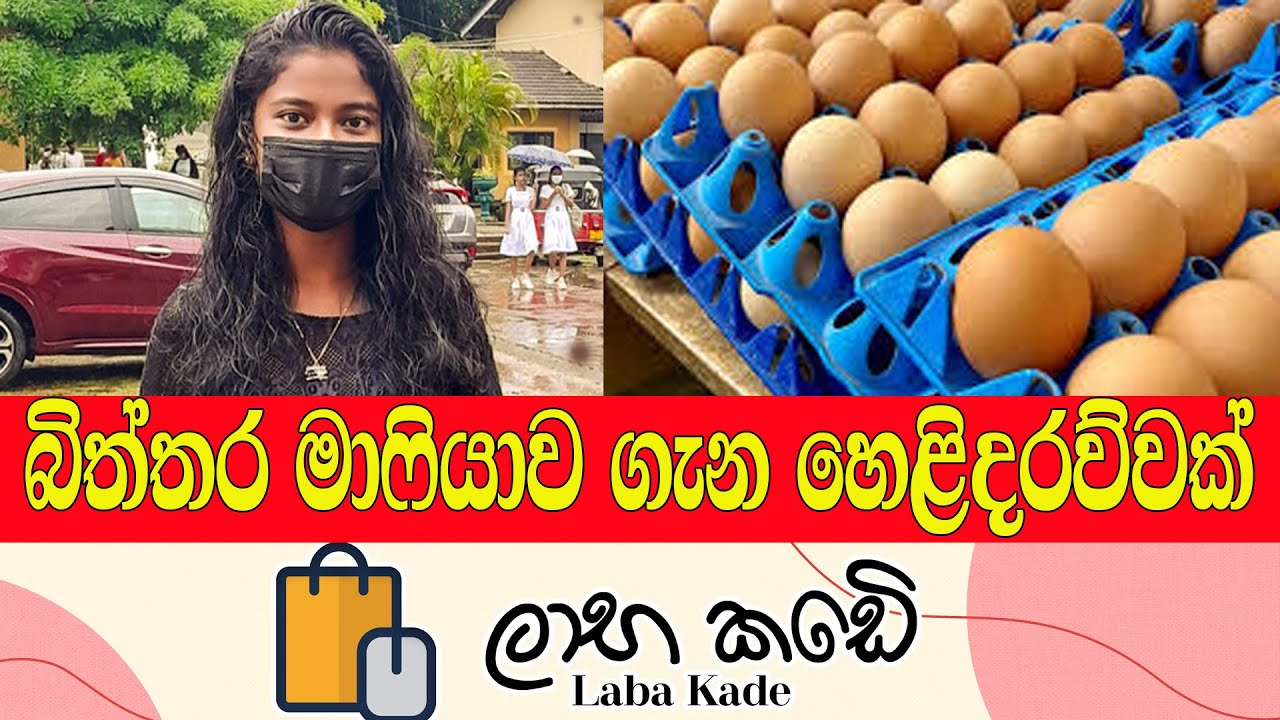 #Laba Kade #ලාභ කඩේ #egg බිත්තර සෙල්ලමක් මාට්ටු - YouTube