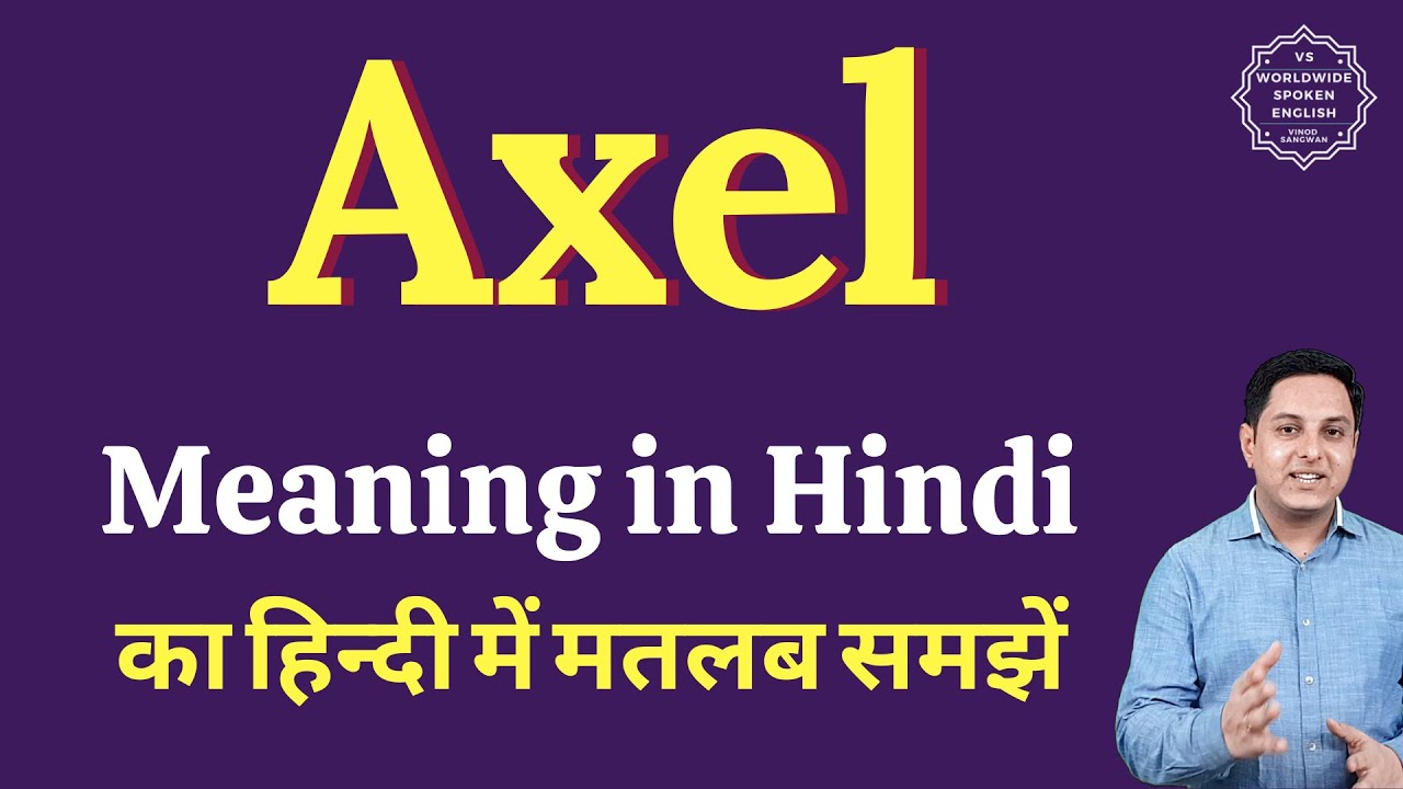 Axel meaning in Hindi | Axel ka matlab kya hota hai - YouTube