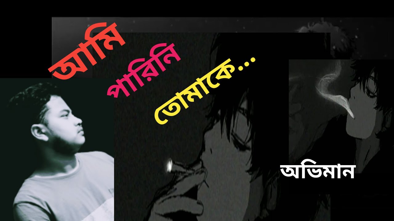 Oviman | অভিমান | Tanveer Evan | Piran Khan | Prosenjit Sharma | Best ...
