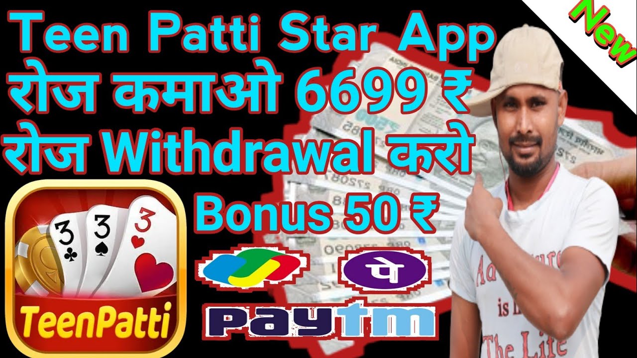 Teen Patti Star | Teen Patti Star App | Teen Patti Star App Se Paisa ...