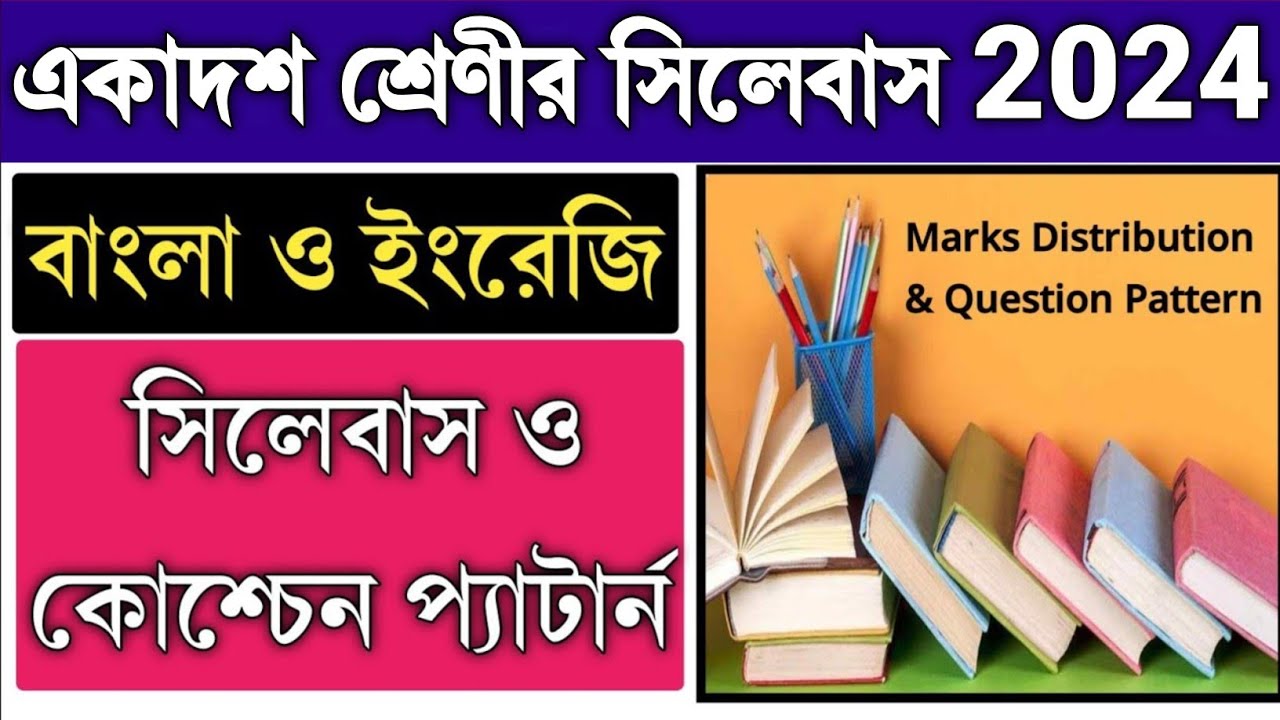 Class 11 Bengali Syllabus Question Pattern 2024 Class 11 English class-11-bengali-syllabus-question-pattern-2024-class-11-english