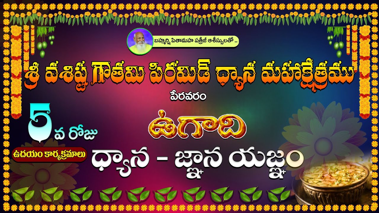 🔴 UGADI DHYANA - GNANA YAGNAM DAY 5 | LIVE FROM PERAVARAM | VASISHTA ...