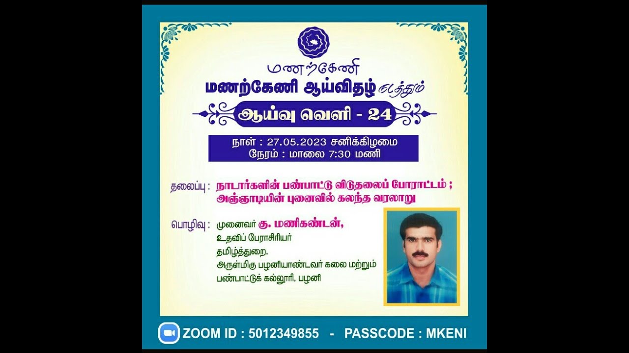 #Aayvu#Veli-24 #27052023 #Manikandan - YouTube