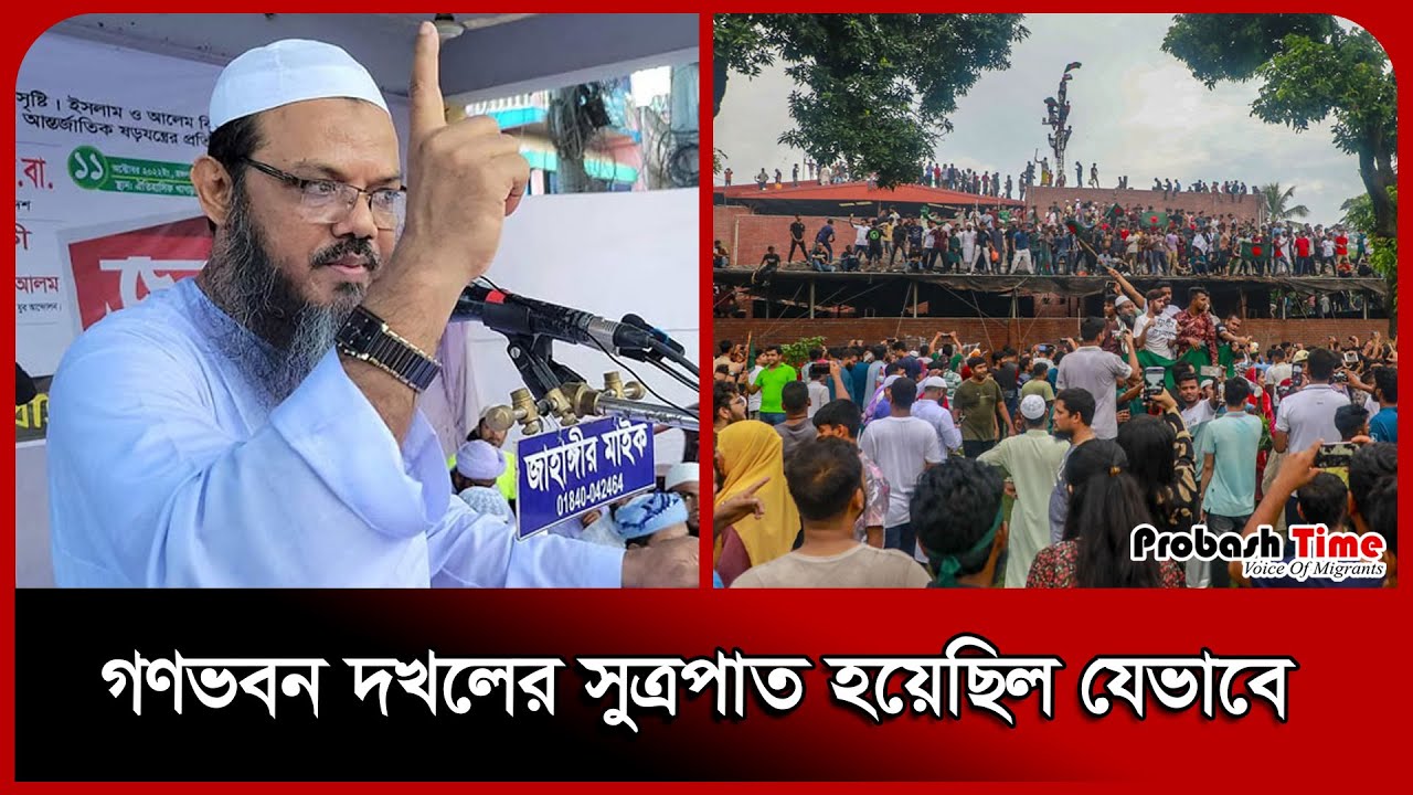 গণভবন দখলের সুত্রপাত হয়েছিল যেভাবে। Charmonai। July Andolon ...