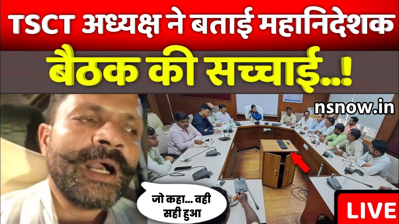 TSCT अध्यक्ष ने बताई मीटिंग की सच्चाई, मीटिंग में क्या हुआ देखिए | Lucknow News - YouTube