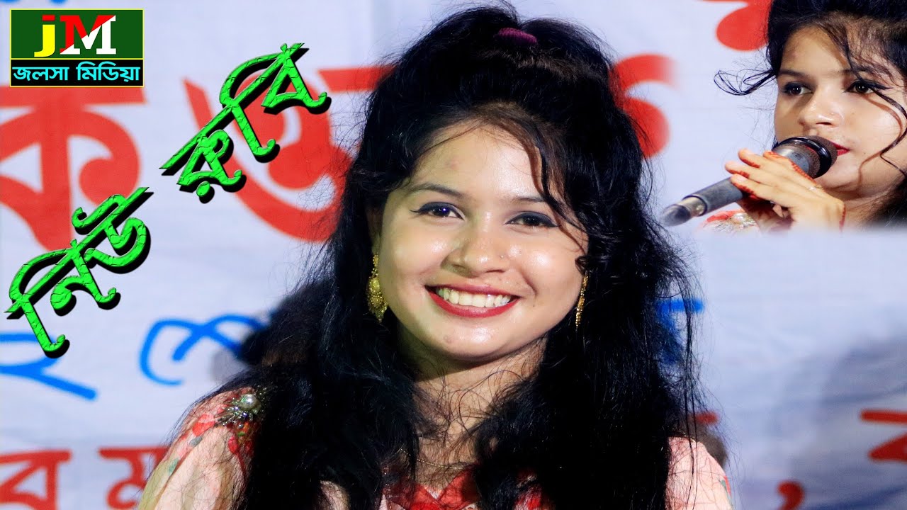 Shua Chan Pakhi | সোয়া চান পাখি | নিউ রুবি | New Rubi | Hit Song ...