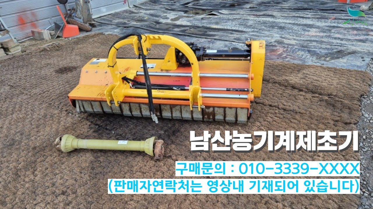 신바람 중고농기계밴드 안만익 회원님 남산농기계제초기 판매 중고트랙터 경운기 관리기 스키로더 굴삭기 화물트럭 매매 직거래