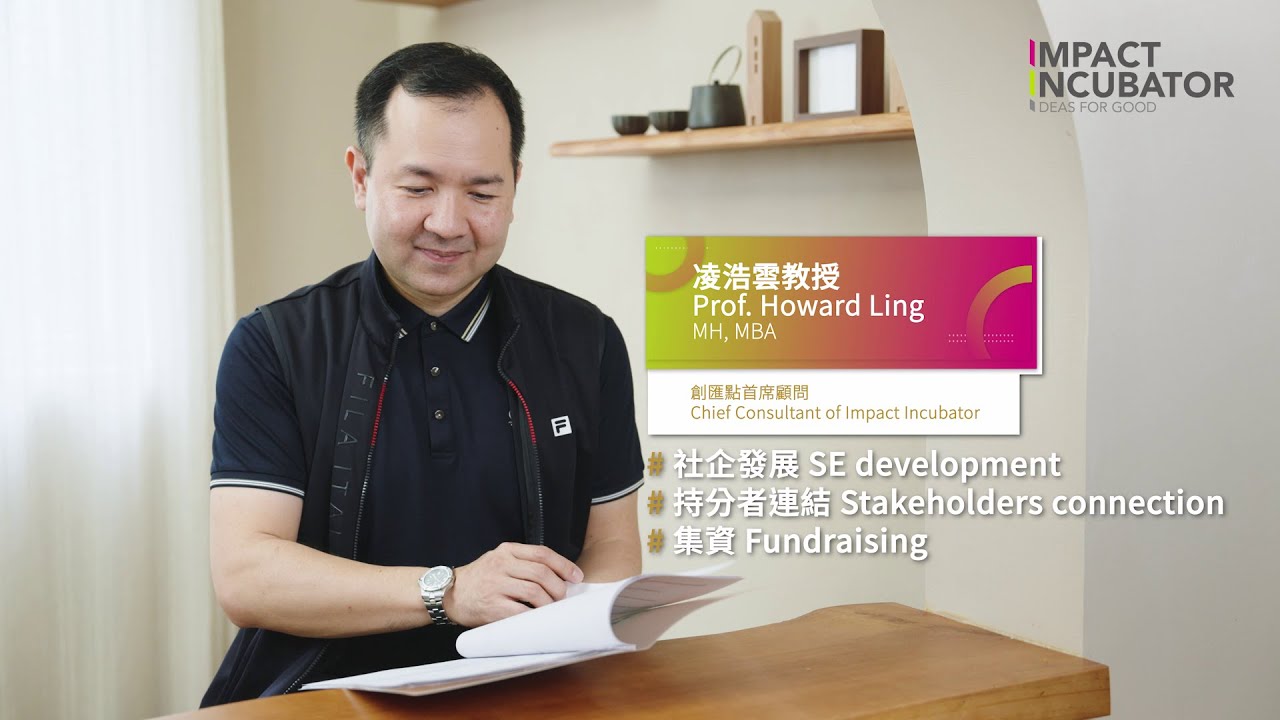 【顧問秘笈】Prof. Howard Ling - YouTube