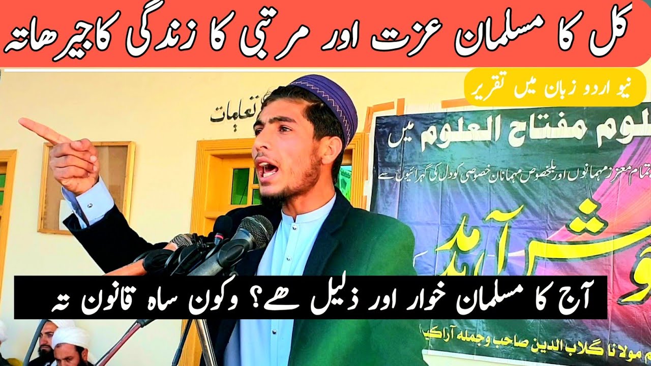 Position Taqreer e Muqabla Best Urdu Speechurdu taqreer islamic 2024نیو ...