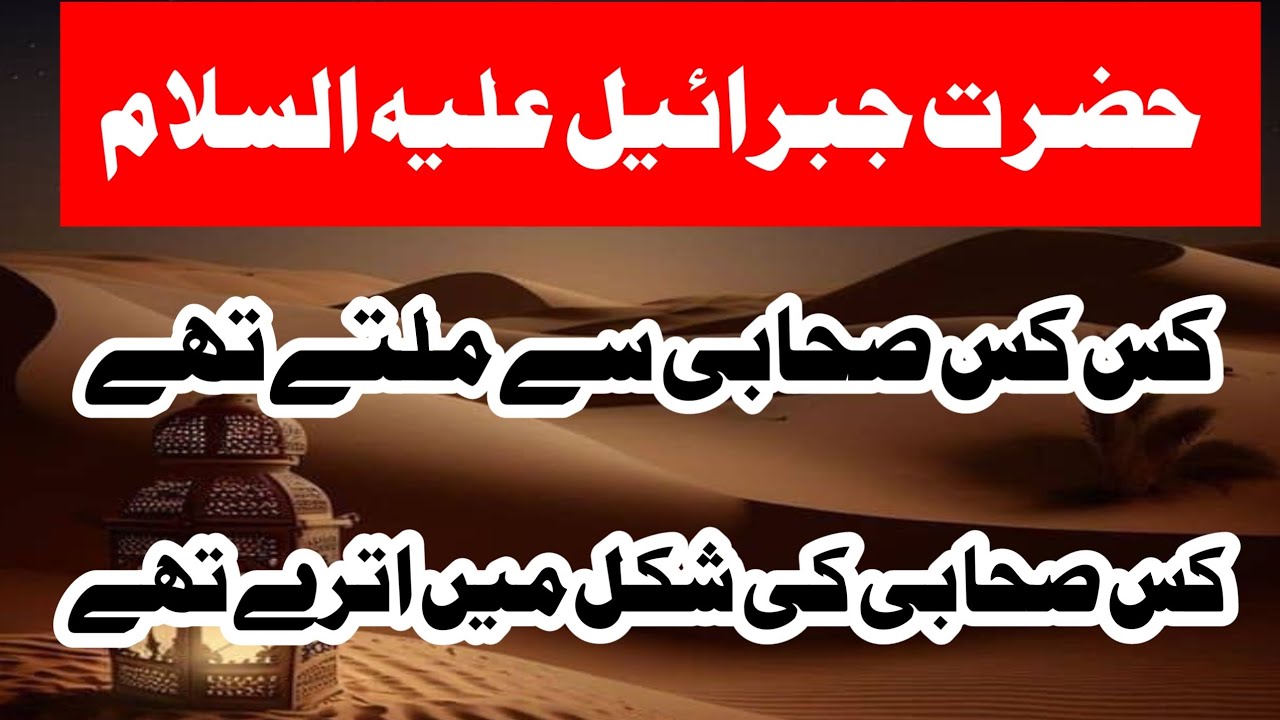 Hazart jibrayel as insani Sahakal Me Atete | Kis Se Miltete - YouTube