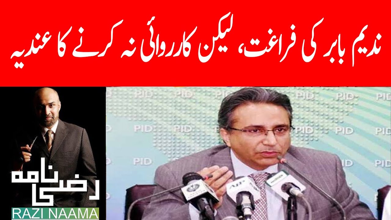 Nadeem Babar terminated, yet exonerated | Razi Naama | Rizwan Razi ...