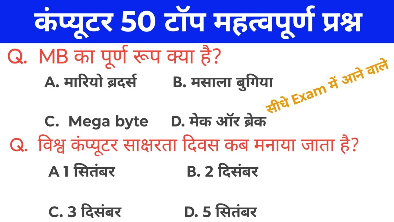 Computer Top 50 important Question & Answer ||computer question answer ...