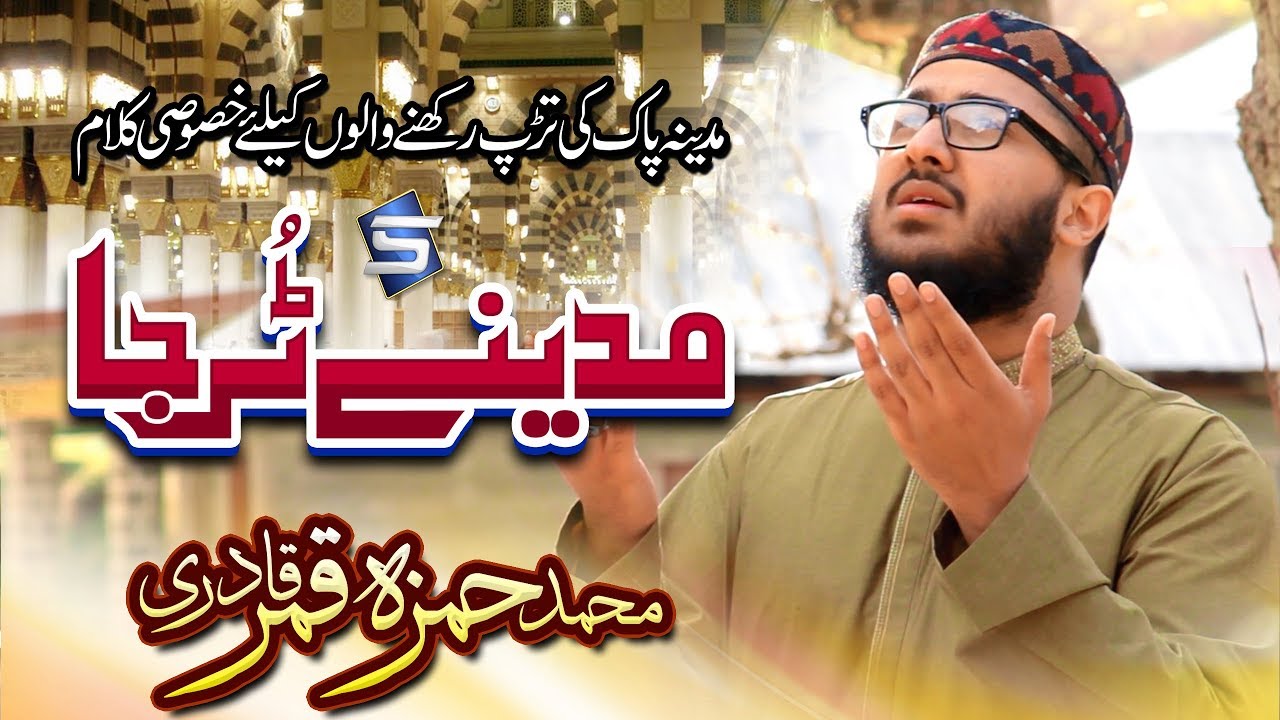 New Naat 2018 - Madinay Tur Ja - Muhammad Hamza Qamar Qadri - Recorded ...