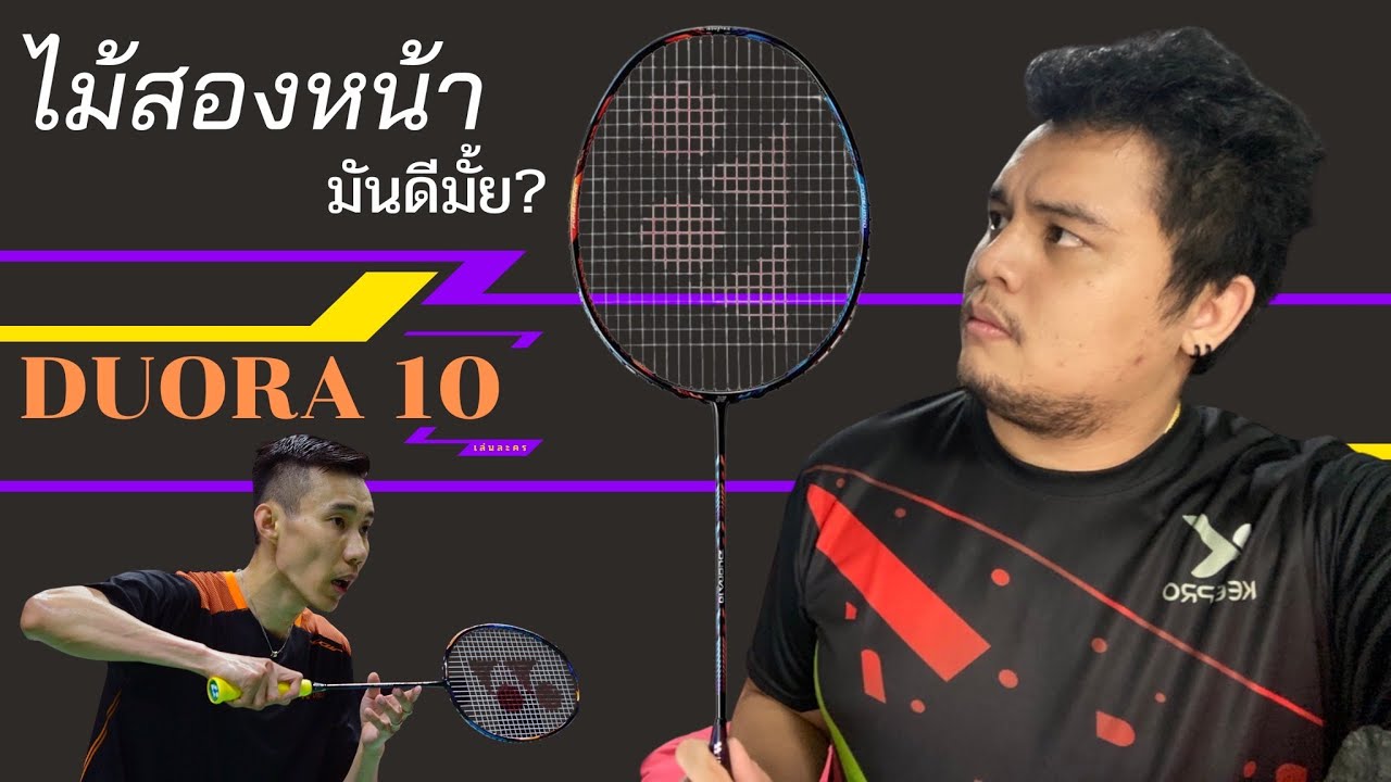 รีวิวไม้ Yonex Duora 10 - YouTube