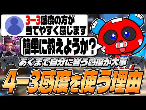 4-3感度が多くのプレイヤーに使われている理由を語るCHEEKY【APEX】