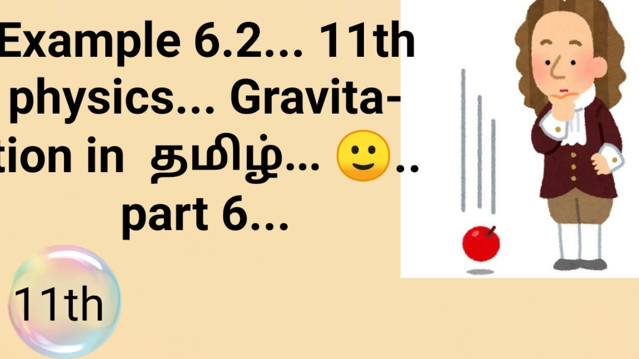 11th Physics Example 6 2 Gravitation In Tamil YouTube 11th-physics-example-6-2-gravitation-in-tamil-youtube