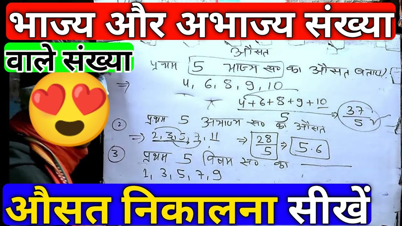  Abhajya Sankhya Ka Ausat Kaise Nikale Pratham 5 Abhajya