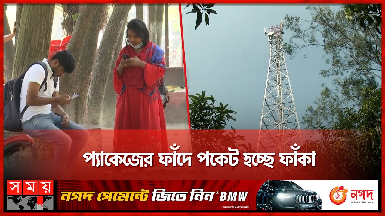 মোবাইল ইন্টারনেটের একক মূল্য নির্ধারণ | Mobile Internet | BTRC | Somoy TV - YouTube