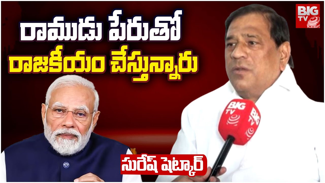 F2F With MP Candidate Suresh Shetkar | రాముడు పేరుతో రాజకీయం ...