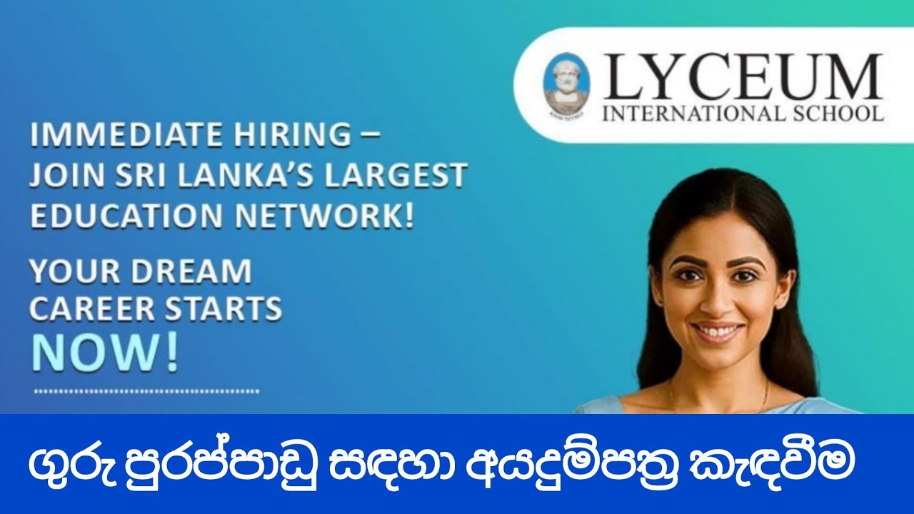ගුරු පුරප්පාඩු @ LYCEUM International School - YouTube