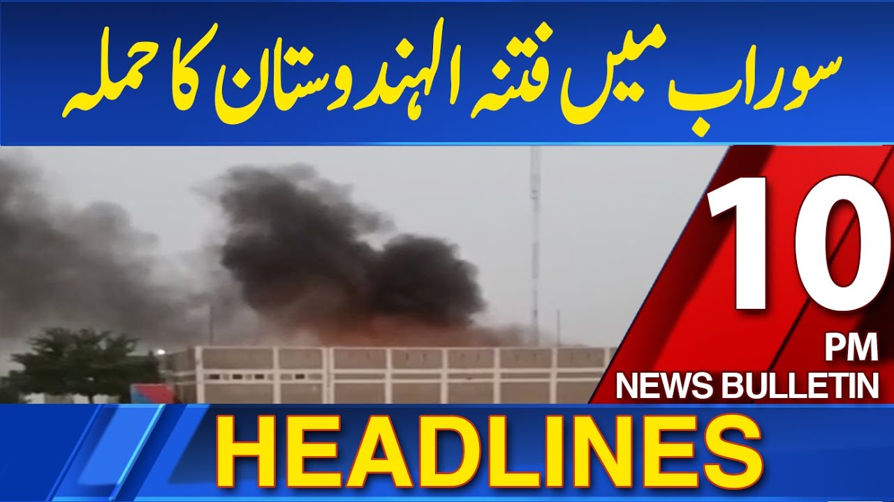 Dawn News Headlines: 10 PM | Surab Attack By Indian-Backed Elements ...