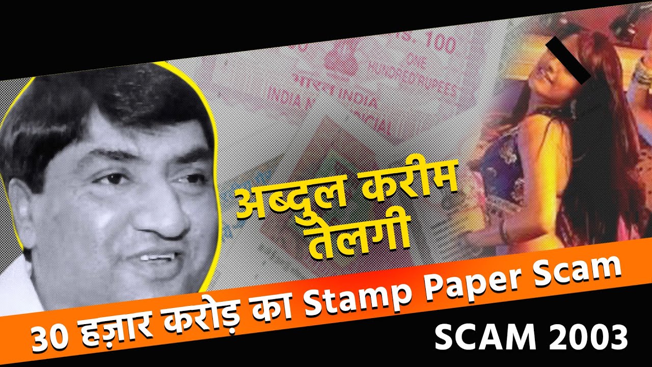 Telgi Scam : Abdul Karim Telgi के घोटाले की कहानी I India's biggest ...