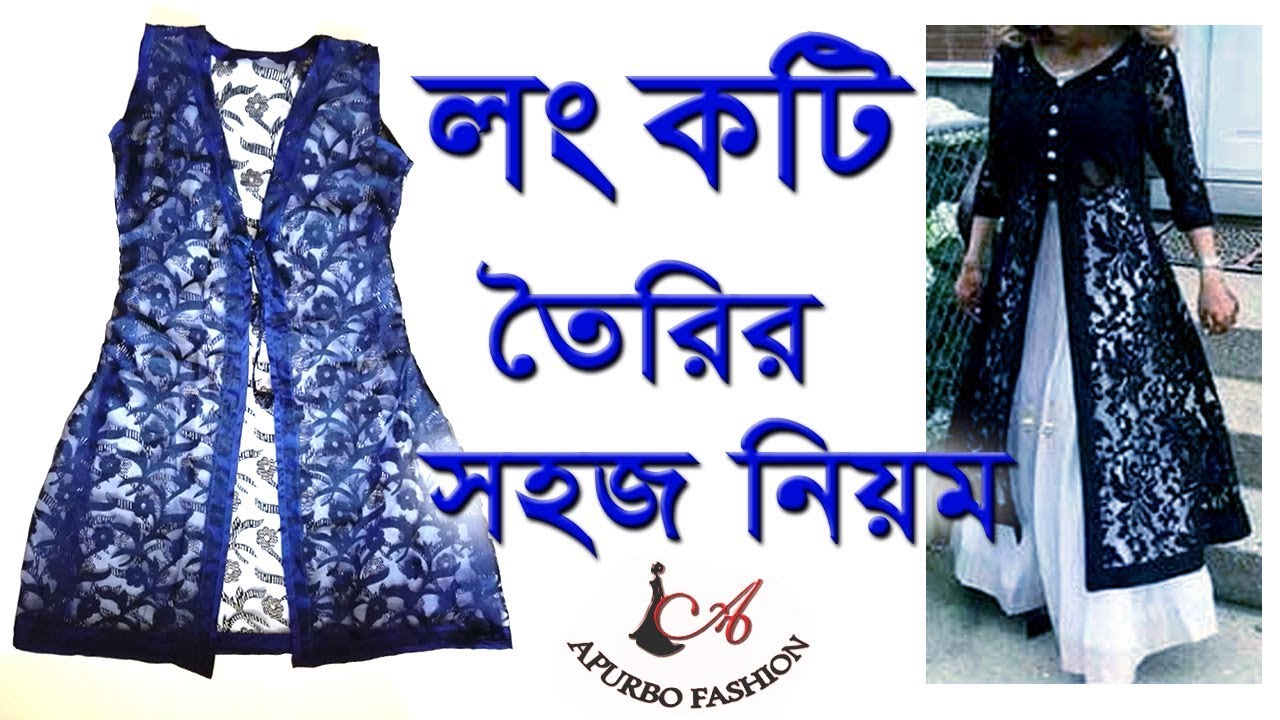 Long Koti Making Tutorial in Bangla।। How to make Long Koti step by ...