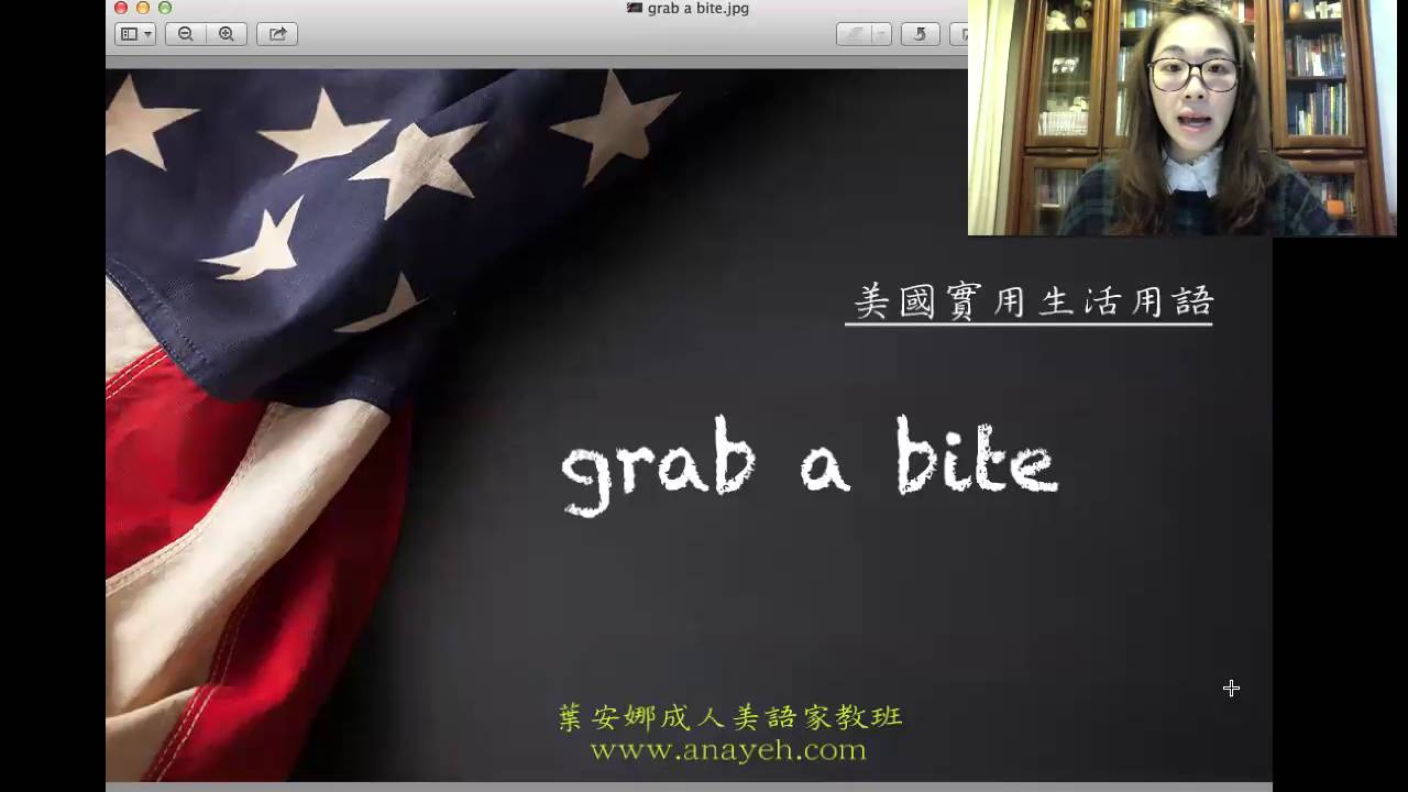 英文口語慣用語－grab a bite - YouTube